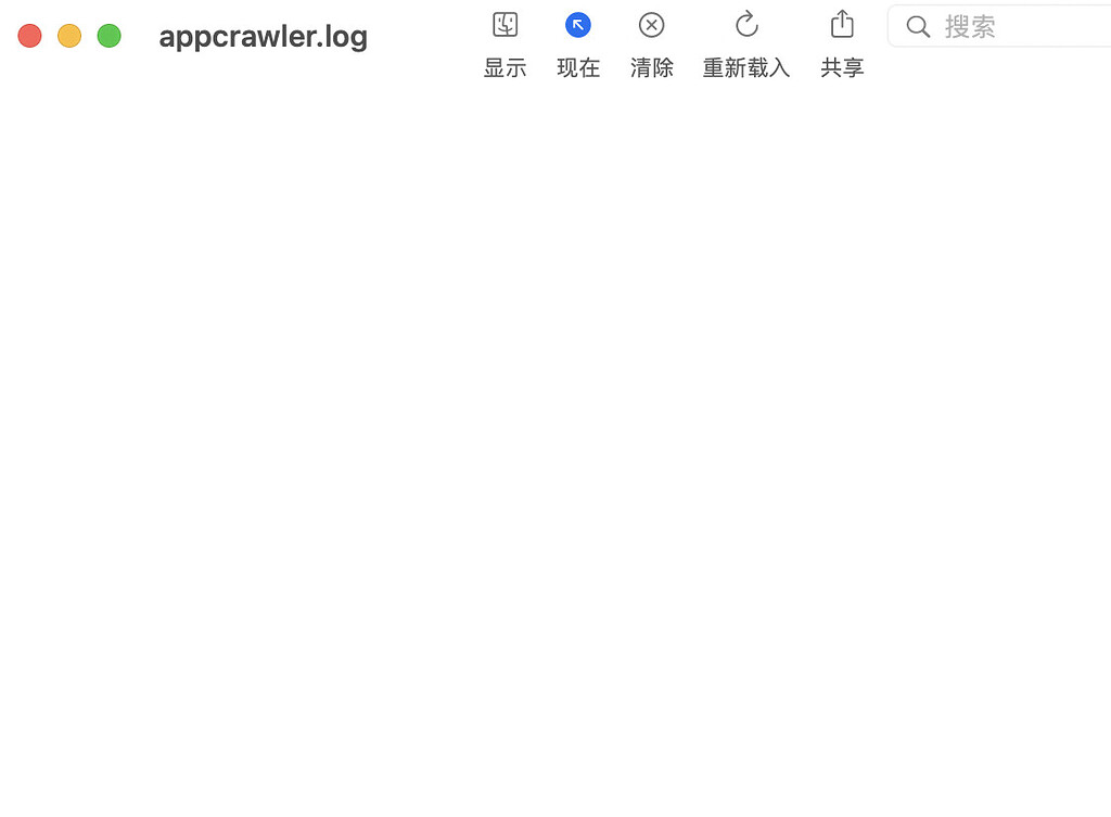 appcrawler.log没有日志信息？ - appcrawler - 爱测-测试人社区