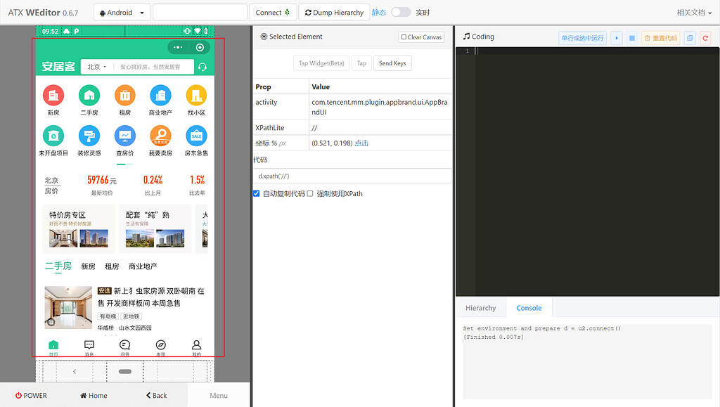 我在用weditor定位微信小程序元素时，定位不到 - 提问区 - 爱测-测试人社区
